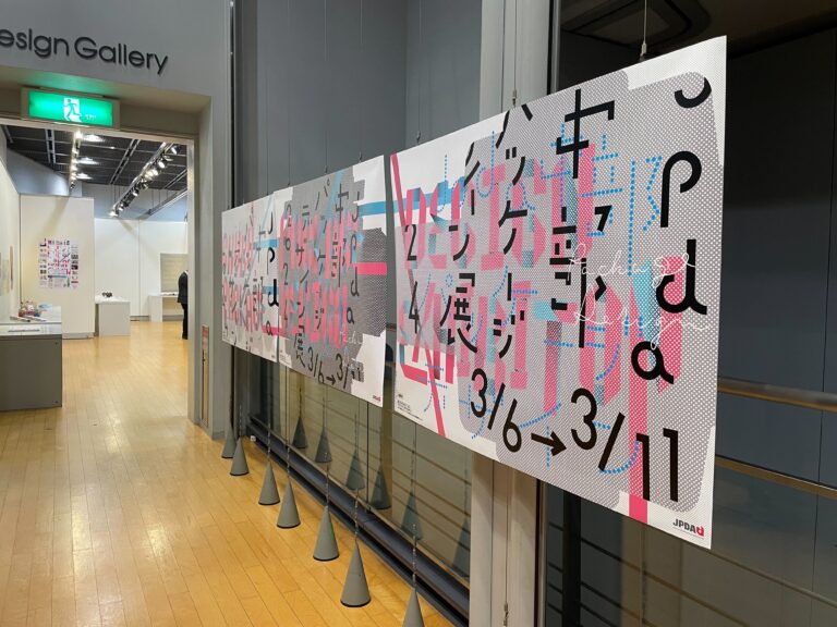 JPDA中部パッケージデザイン展2024に出品しています | 株式会社RW｜愛知県名古屋市